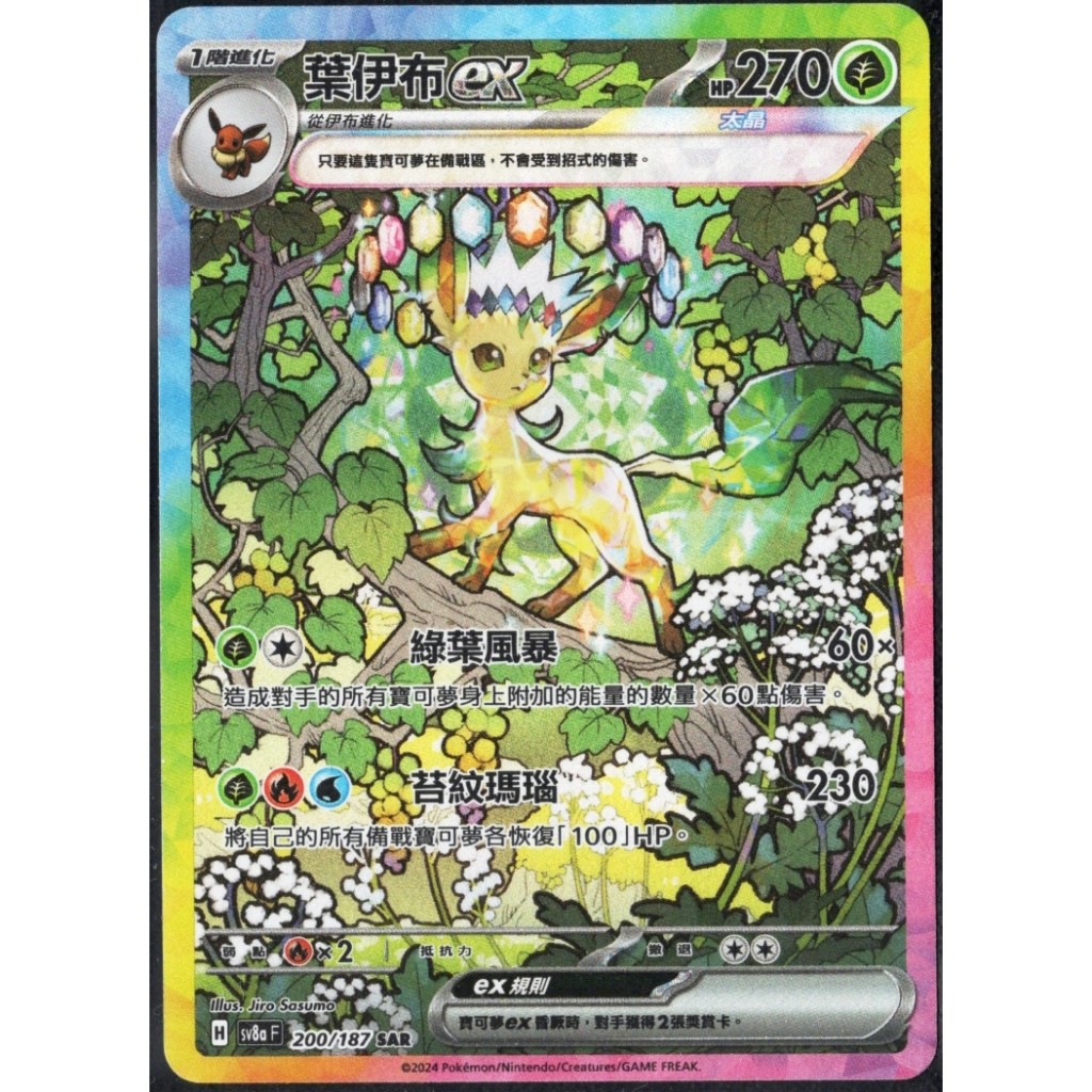 【PTCG大拍賣】葉伊布 ex SAR 太晶慶典 SV8aF 200/187 SV8a F | 蝦皮購物