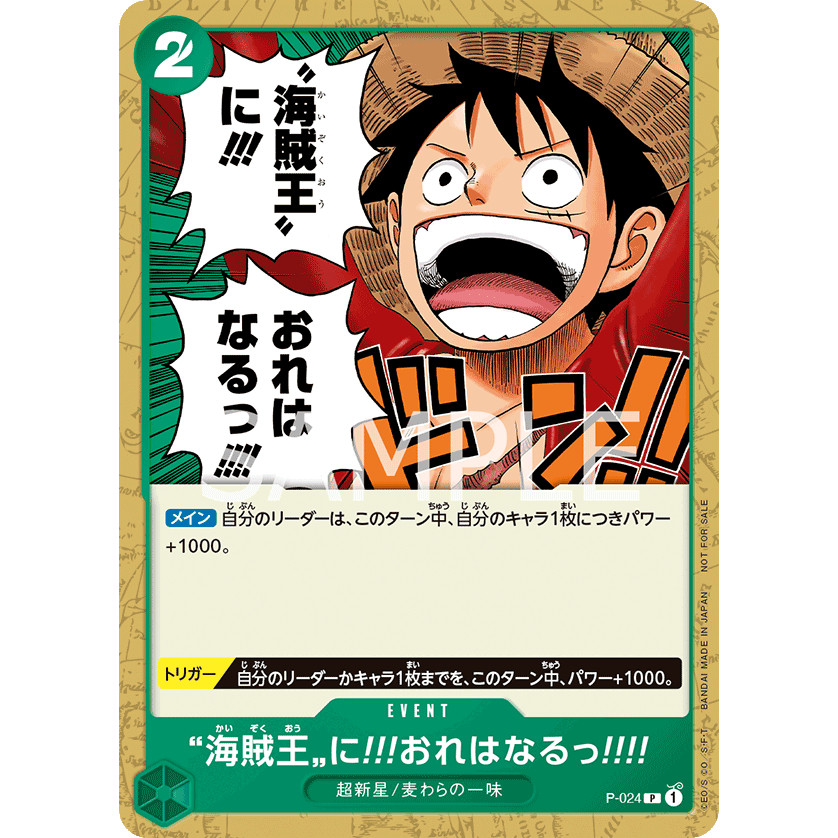 【OPCG大拍賣】我要成為!!!海賊王!!!! 特典卡 P-024 PR 航海王 TCG 普卡 | 蝦皮購物