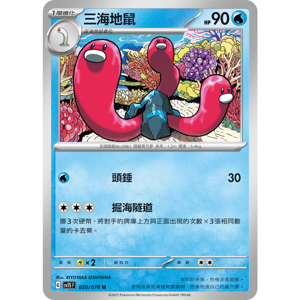 【PTCG大拍賣】三海地鼠 U 朱ex SV1SF 020/078 SV1S F | 蝦皮購物