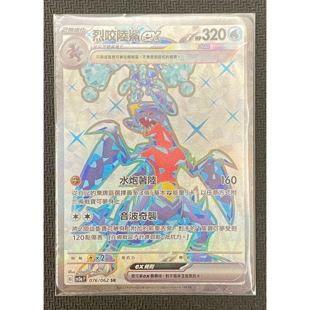 【PTCG大拍賣】烈咬陸鯊 ex SR 激狂駭浪 SV3aF 076/062 SV3a F | 蝦皮購物