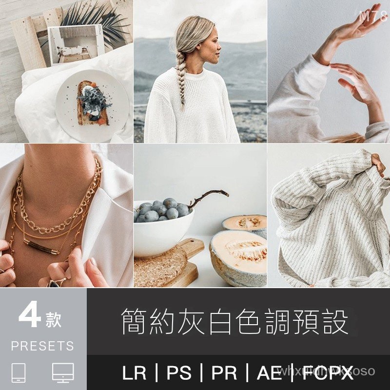 【設計預設】簡約灰白lightroom調色lr預設fcpx電影pr達芬奇ps人像lut濾鏡插件 | 蝦皮購物