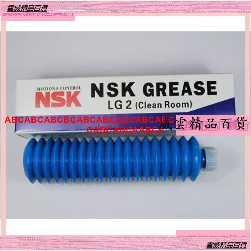 新款 NSK GREASE LG2 無塵室專用導軌潤滑油/絲桿軸承潤滑油脂80G | 蝦皮購物