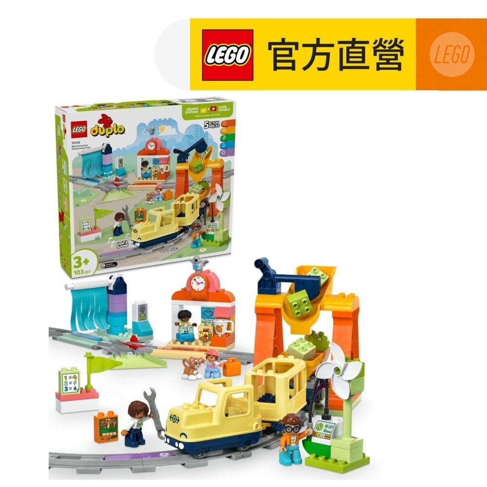 【LEGO樂高】得寶系列 10428 大型互動式社區列車(火車玩具 幼兒積木) | 蝦皮購物