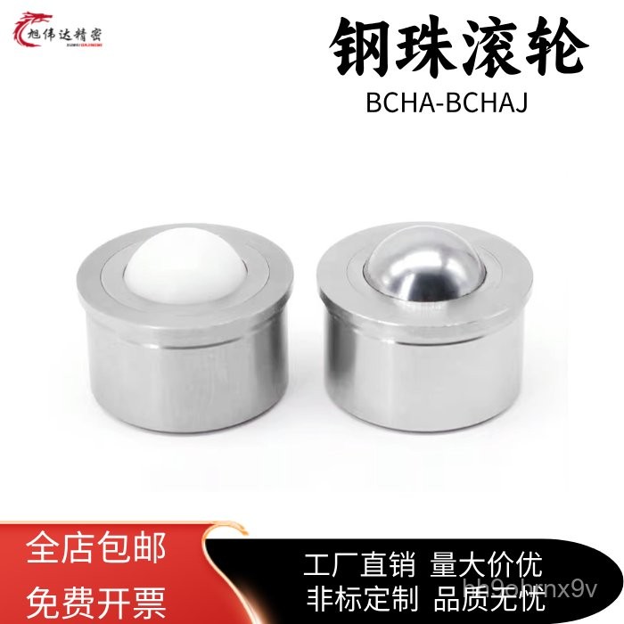 🔥桃園現款/免運🔥【高承重耐磨】鋼珠滾輪BCHA 嵌入式萬嚮球軸承眼滾珠設計高效萬嚮輪耐久承載 | 蝦皮購物