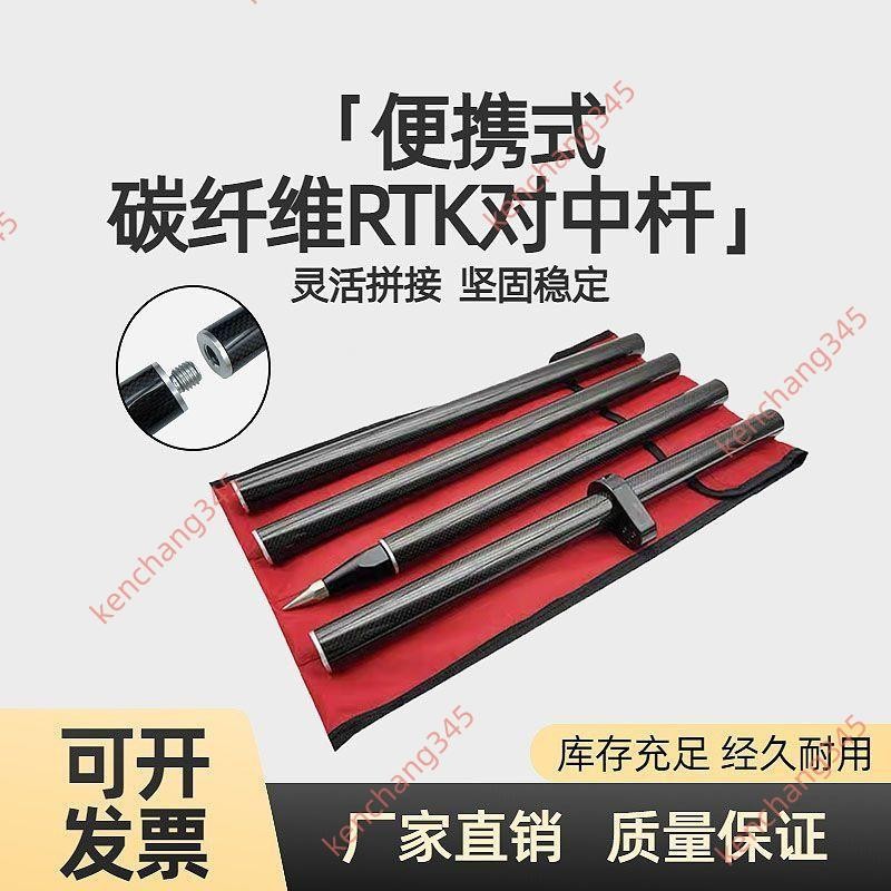 秒殺#原裝全站儀對中桿RTKGPS碳纖維中海達蘇一光通用便攜式桿視覺桿 | 蝦皮購物