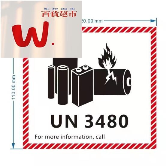 標識貼紙 UN 3480 UN 3481 3491 9類危險品 鋰離子電池 標航空防爆警示標籤空運貼紙(不覆膜) | 蝦皮購物