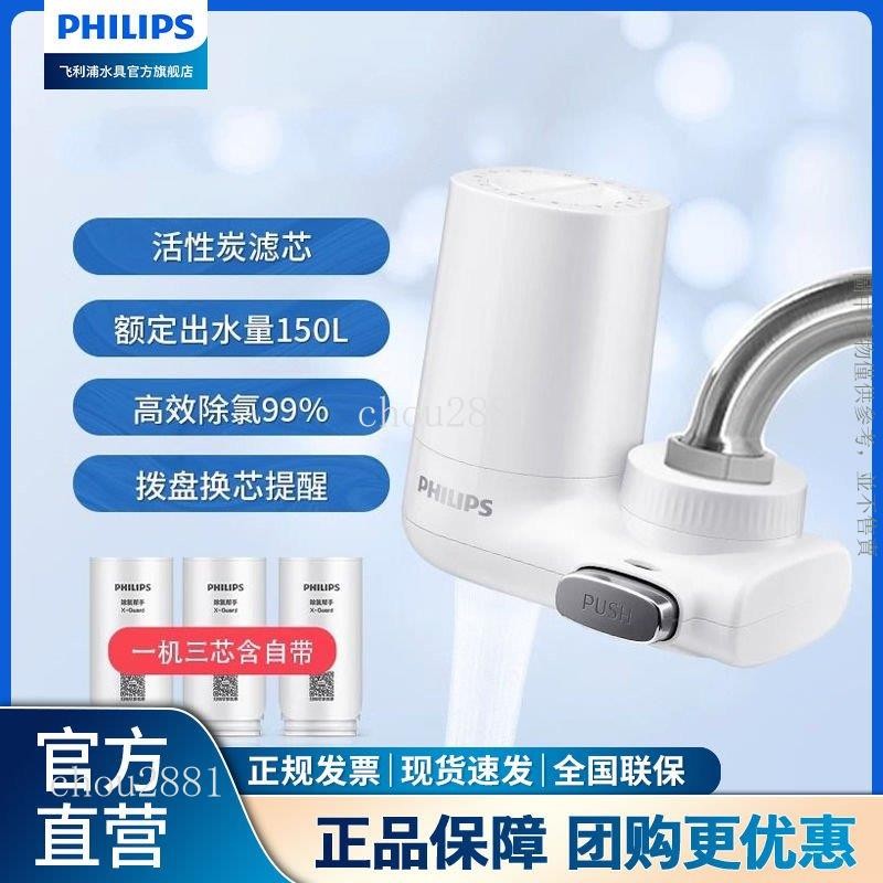 PHILIPS 飛利浦龍頭型淨水器 濾水器 飛利浦淨水器 AWP3600 廚下型淨水器 水龍頭 chou2881 | 蝦皮購物