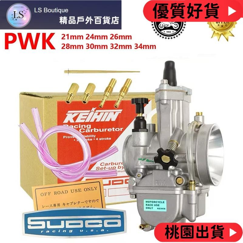 【優質好貨】機車改裝化油器 PWK 28/30/32/34MM 半月型 越野车大口徑手拉 大王化 高品质 Dio 改全組 | 蝦皮購物