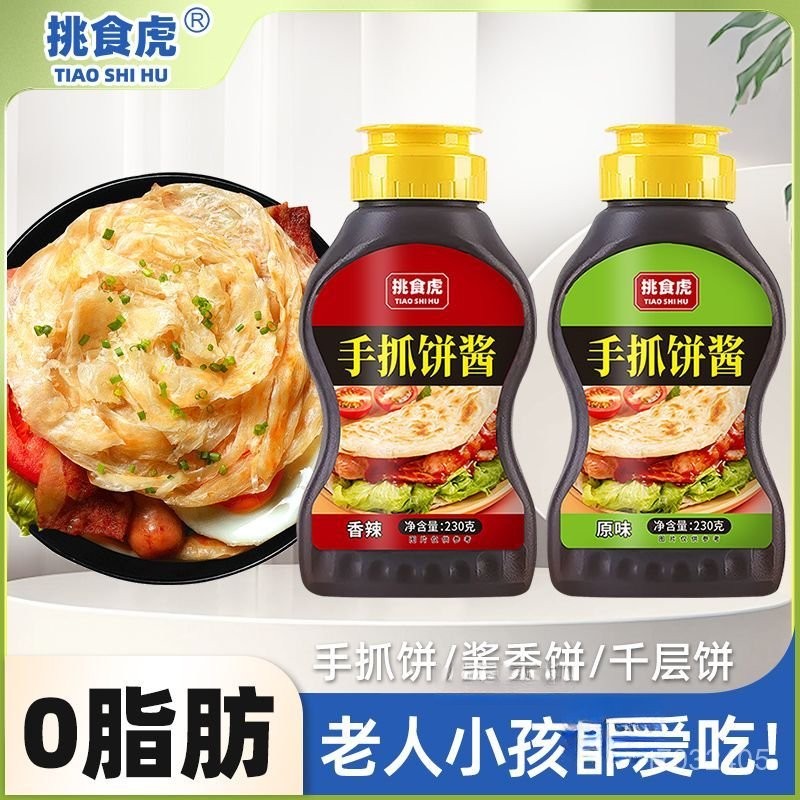 手抓餅醬 醬香餅醬料 醬香餅醬料 韆層餅 手抓餅調味醬 家用 商用 手抓餅 醬香餅 YYUG | 蝦皮購物