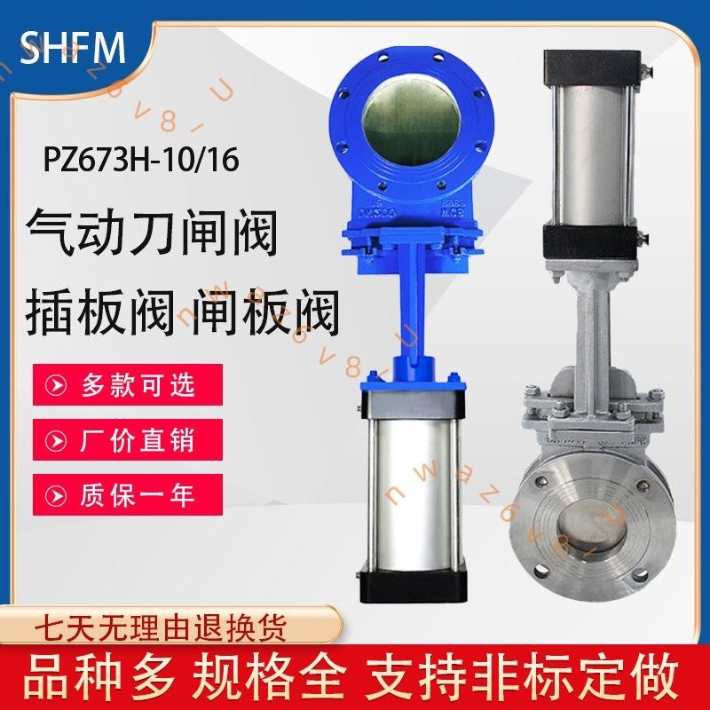 【可開發票】PZ673H/X-10C/P氣動刀閘閥鑄鋼不銹鋼氣動插板閥閘板閥漿液排渣閥2.18 | 蝦皮購物