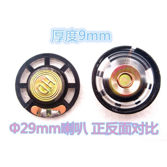 《751》直徑29mm 8R 歐 0.25W 黑色小喇叭 玩具喇叭 外磁揚聲器小喇叭 | 蝦皮購物