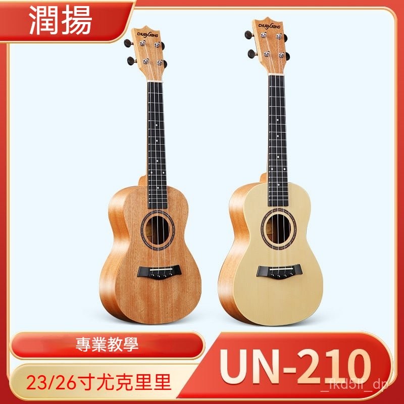 【音樂工作室】桃花芯木吉他 單闆 23寸 26寸 小吉他 初學首選樂器樂器 尤剋裏裏 烏剋麗麗 迷你吉他 ukul | 蝦皮購物