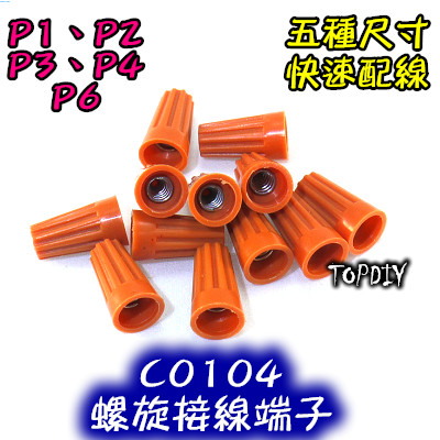 50個【阿財電料】C0104-P6 接頭 VL 閉端子 快速 電燈 接線 連接器 端子 螺旋 端子 接線頭 接線端子 | 蝦皮購物