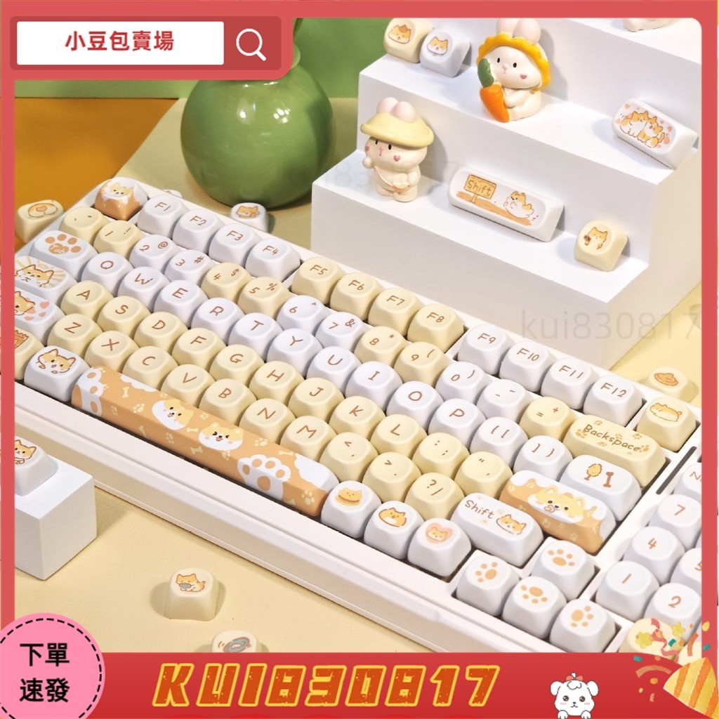 【小豆包賣場】鍵帽 注音 客製化鍵帽 機械鍵帽 哈基米132/95鍵MOA高度柴犬小狗黃白配色可愛圓潤PBT熱昇華鍵盤鍵 | 蝦皮購物