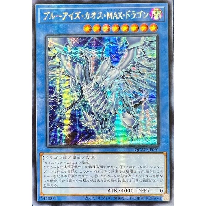 【卡の家】遊戲王 QCAC-JP001 青眼混沌MAX龍 (半鑽 異圖) | 蝦皮購物