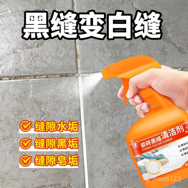 瓷磚縫隙清潔劑地磚美縫清理怎麼辦去漬去汙衛生間除垢除黴清潔 VKGB | 蝦皮購物