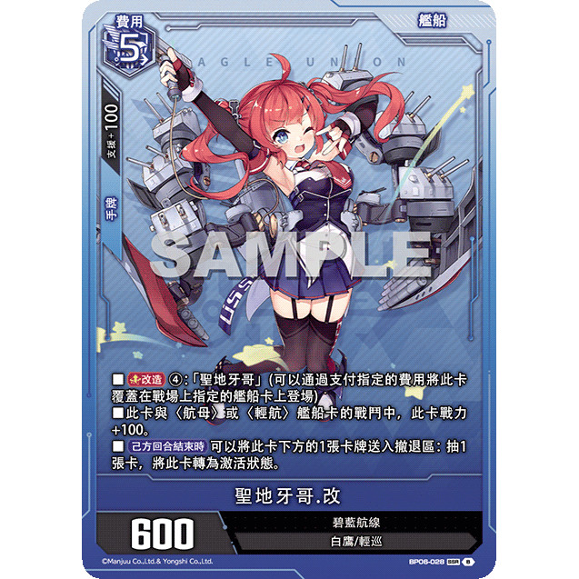 【九蛇小舖】碧藍戰卡 BP06-028 SSR 聖地牙哥.改 | 蝦皮購物