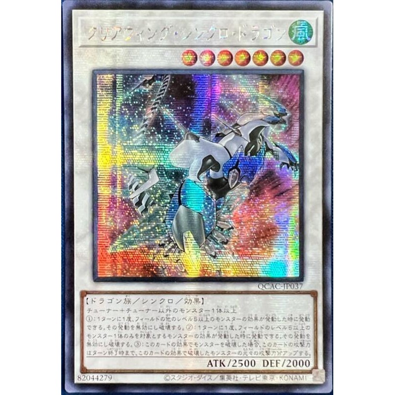 卡金帝國-遊戲王 QCAC-JP037 明鏡翼同步龍 (異圖.半鑽) | 蝦皮購物