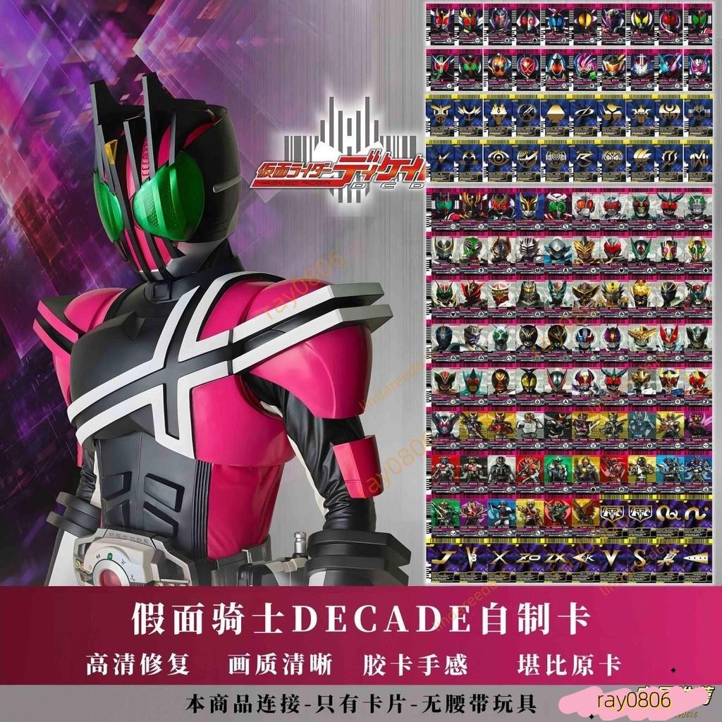 熱賣 假面騎士帝騎卡片decade自制卡片白帝品紅海東DX csm變身腰帶卡牌 可開票 | 蝦皮購物