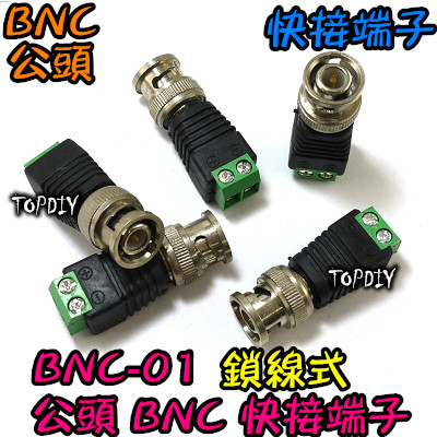 公頭【阿財電料】BNC-01 接頭 鎖線式 接線座 轉接頭 BNC 快接 端子 VF 監視器 快速 監控 接線 | 蝦皮購物