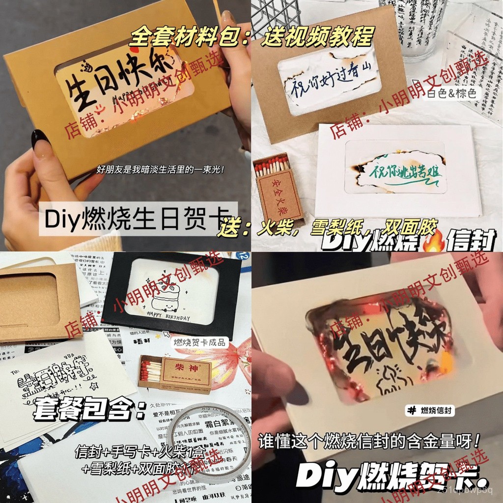 🔥臺灣出貨🔥閨蜜款diy紀念祝福燃燒信封賀卡套裝伴手禮生日高顔值款字卡材料hhfoof | 蝦皮購物