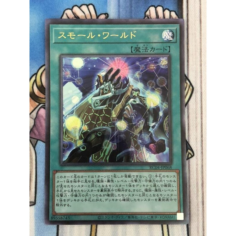有點名 遊戲王 日紙 RC04-JP068 微小世界 浮雕 凸版 | 蝦皮購物
