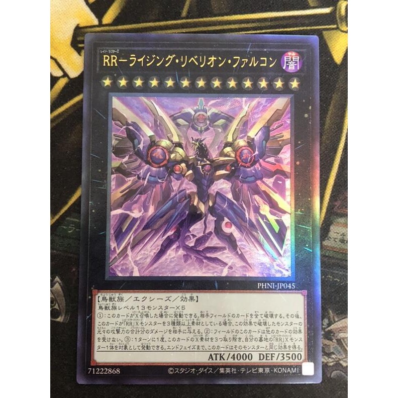 有點名 遊戲王 日紙 PHNI-JP045 RR-起義反逆獵鷹 浮雕 凸版 | 蝦皮購物