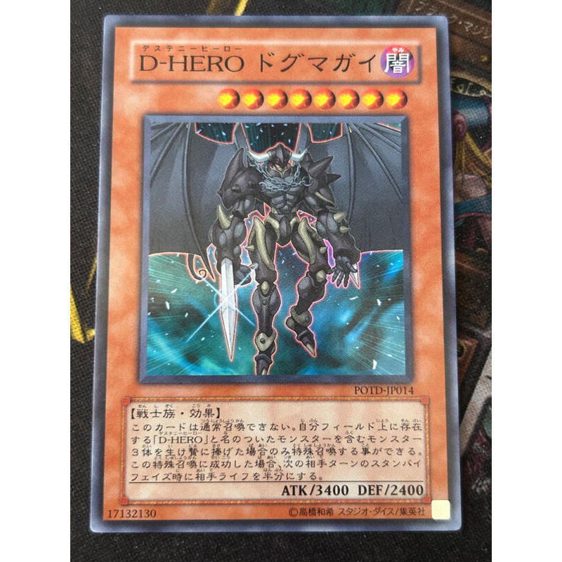 有點名 遊戲王 日紙 POTD-JP014 D-HERO教條小子 亮面 | 蝦皮購物