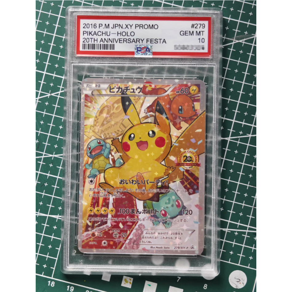 【DIY自製卡】PTCG寶可夢皮卡丘20週年御三家&小火龍&傑尼龜&妙蛙種子評價卡psa滿分 | 蝦皮購物