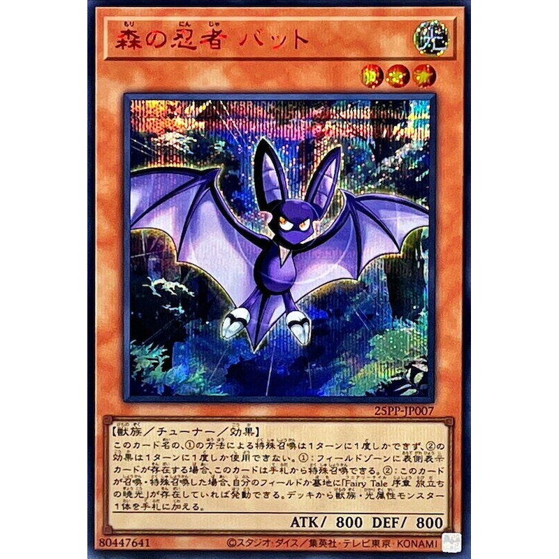 卡金帝國-遊戲王 25PP-JP007 森之忍者 蝙蝠 (紅字半鑽) | 蝦皮購物