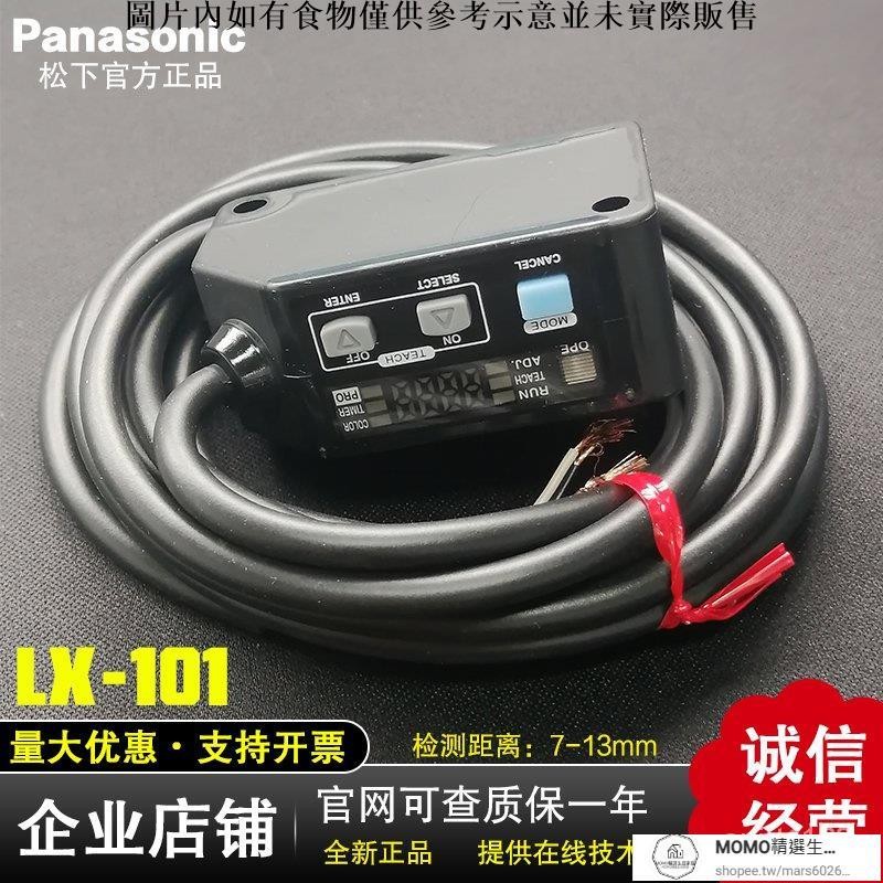【現貨/速發】鬆下色標傳感器 LX-101-111-P帶數顯LED色標顏色標籤感應器 EX-19A | 蝦皮購物