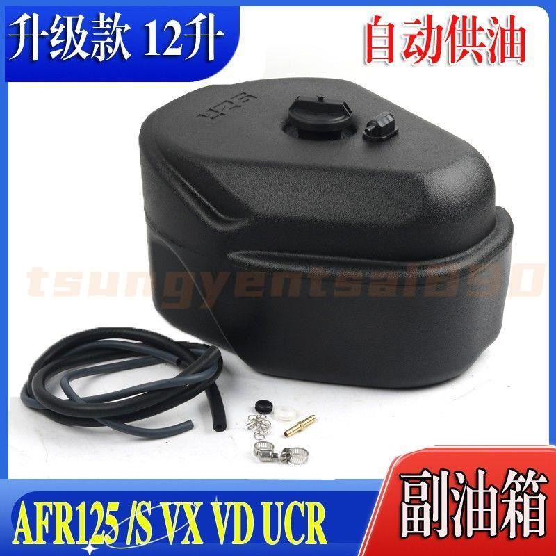 訂金*可開發票*適用豪爵AFR UCR USR加裝油箱boy萌哥VD125 虎鯊VX125副油箱 12升 | 蝦皮購物