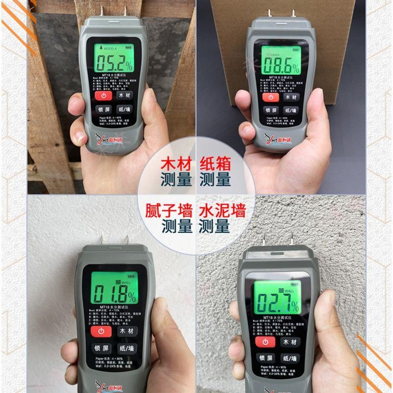 (未來auRq) 紙箱 墻面 含水率濕度水份測試儀 墻體 R&D 木材 紙張 MT18水分儀測量儀 | 蝦皮購物