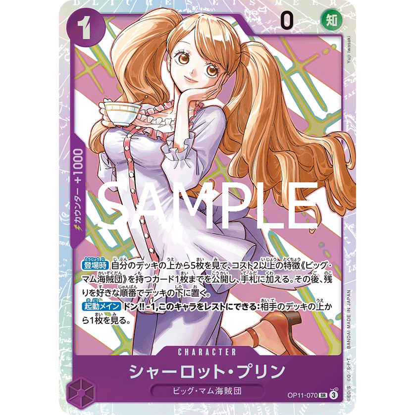 【OPCG大拍賣】夏洛特・普琳 SR OP11-070 航海王 TCG 神速之拳 | 蝦皮購物