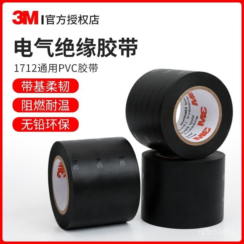 【纍計熱銷3925.2萬+件】3M電工膠帶無鉛黑色耐磨pvc絶緣阻燃汽車電器配件綫包紮電氣膠帶 FIYF | 蝦皮購物