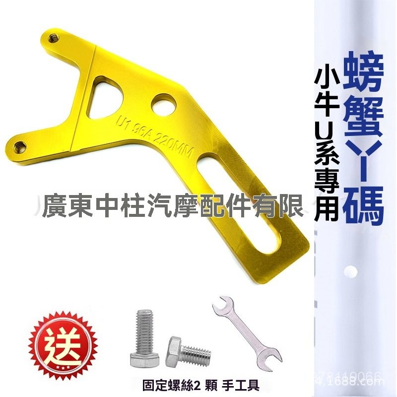 【機車好物】摩行者LAZX轉接碼改裝小牛U1c UQi U+B M2後鼓改碟螃蟹碼電摩通用 | 蝦皮購物
