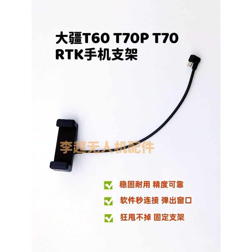 大疆T100 T70P T70 T60遙控器蘑菇頭手機支架 RTK支架 穩定連接 | 蝦皮購物