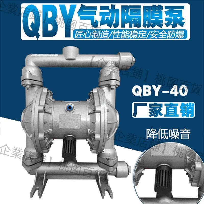 【免開發票】QBY25/40氣動隔膜泵耐腐蝕鑄鐵鋁合金不銹鋼PP塑料膠水油漆涂料泵 | 蝦皮購物