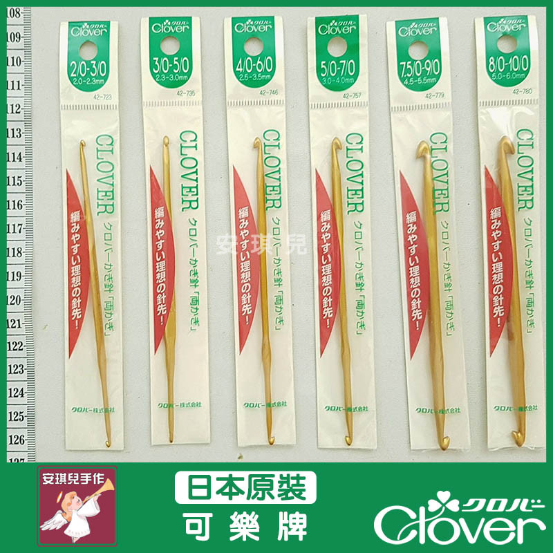 【安琪兒手作】可樂牌 CLOVER 金色雙頭鉤針 單支獨立包裝 2~6mm 鉤針 勾針 42723 42723 | 蝦皮購物