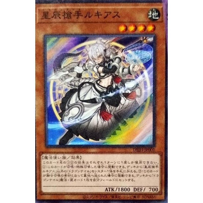 卡金帝國-遊戲王 DBJH-JP001 星辰槍手 盧奇亞斯 (亮面) | 蝦皮購物