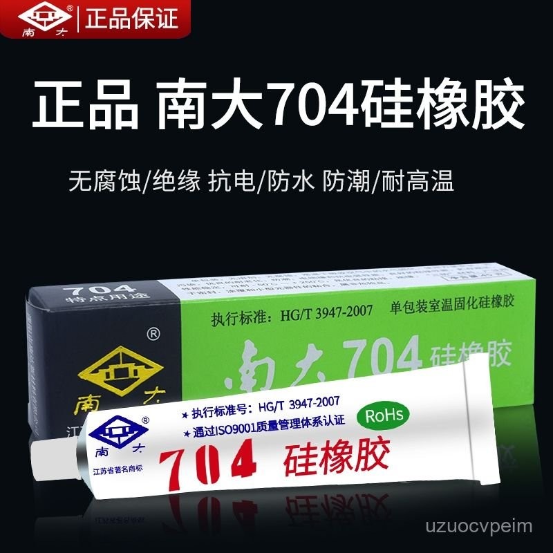 📢桃園配送📢南大704硅橡膠 電子元器件固定膠 強力耐高溫 灌封硅膠 絕緣密封膠 康達新材室溫硫化RTV硅膠 NAOA | 蝦皮購物
