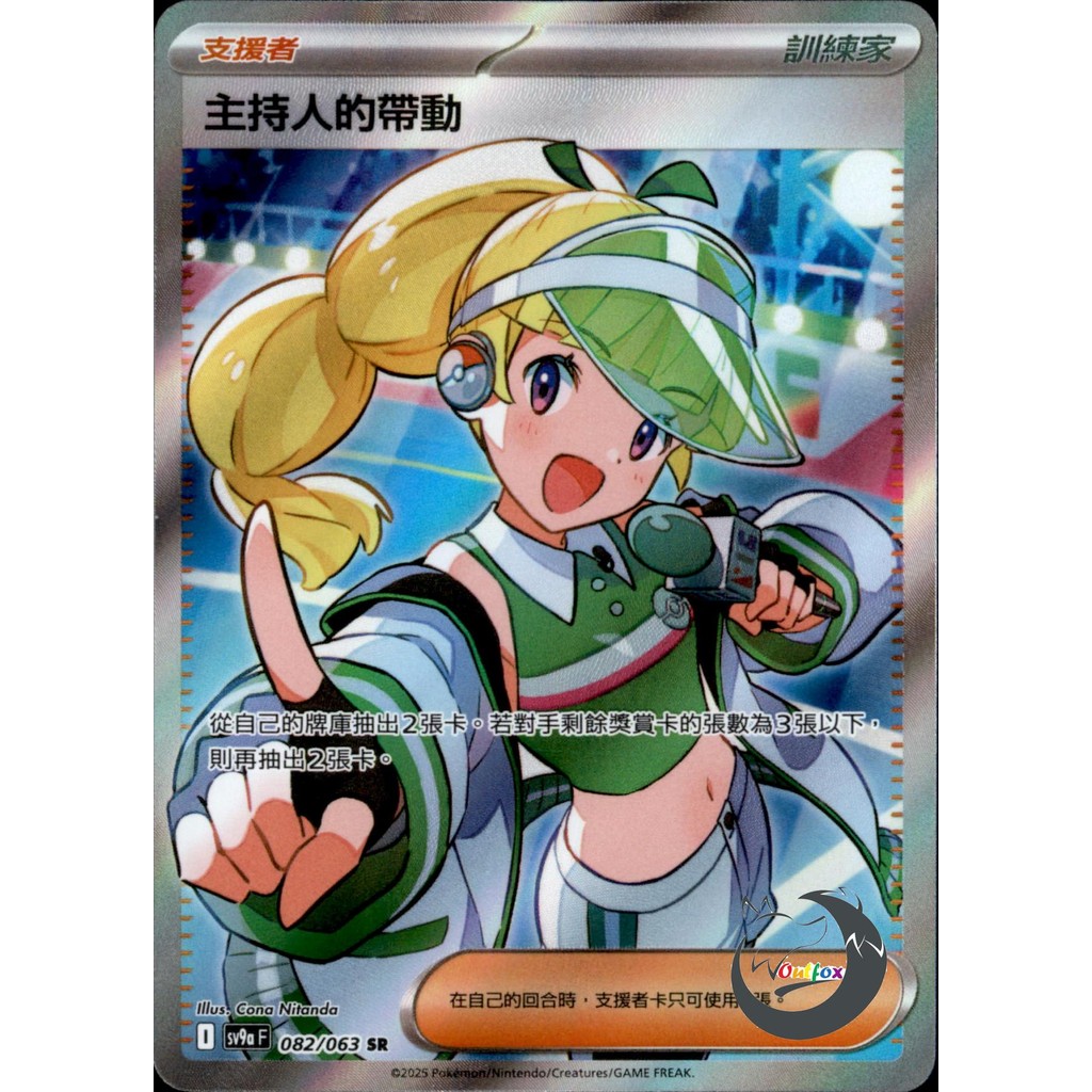【奧特狐桌遊】現貨 PTCG 主持人的帶動 SV9a SR 082/063 中文版 寶可夢集換式卡牌遊戲 | 蝦皮購物