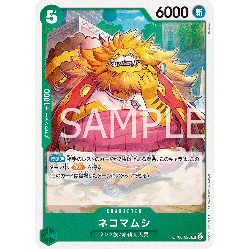 【九蛇小舖】航海王 OPCG OP08-028 UC 貓蝮蛇 | 蝦皮購物