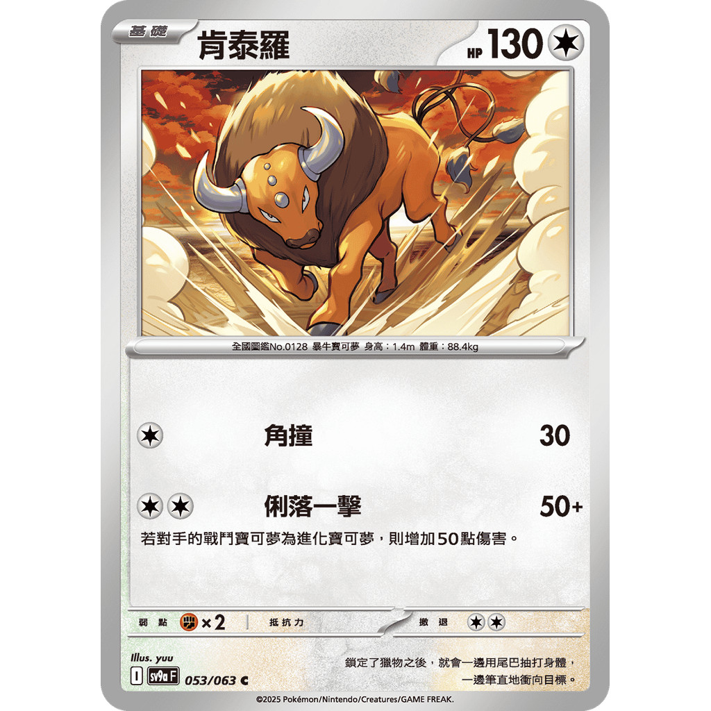【PTCG大拍賣】肯泰羅 C 熱風競技場 SV9aF 053/063 SV9a F | 蝦皮購物