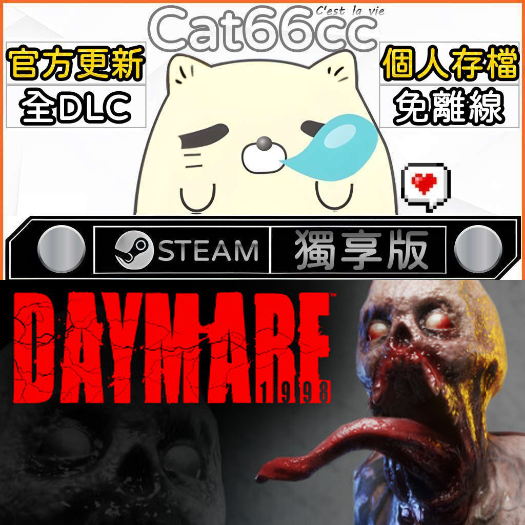 Daymare: 1998 STEAM 全DLC免離線 cat66cc 單機遊戲 電腦遊戲 | 蝦皮購物