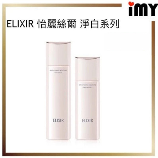資生堂 ELIXIR 怡麗絲爾 淨白系列 2023年新版 乳液（130mL） 化妝水（170mL） | 蝦皮購物