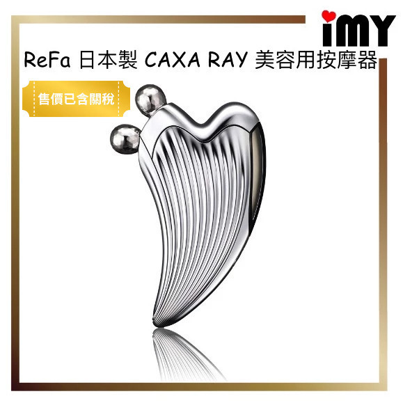 美容用按摩器 Refa CAXA RAY 白金滾輪 黎琺 美容滾輪 美容儀 臉部舒緩提拉 按壓揉捏筋膜 | 蝦皮購物