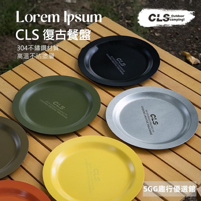 CLS 304不鏽鋼 復古餐盤 不鏽鋼盤 盤子 304不鏽鋼餐盤 露營餐盤 不鏽鋼餐盤 | 蝦皮購物