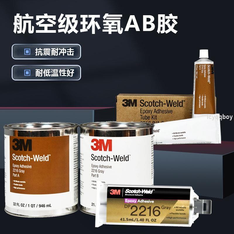 開發票/3M 2216環氧樹脂AB膠水DP2216柔性透明強力膠 EC2216航空級低溫膠/icyqqboy | 蝦皮購物
