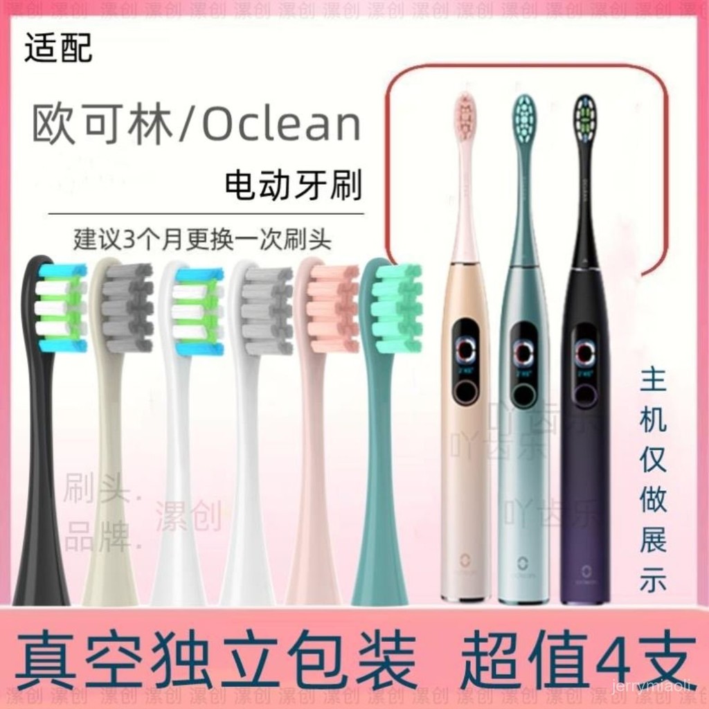 牙刷頭 歐可林牙刷頭 電動牙刷頭 通用歐可林Oclean one se電動牙刷頭Z1/AIR軟毛聲波替換歐克林歐 | 蝦皮購物